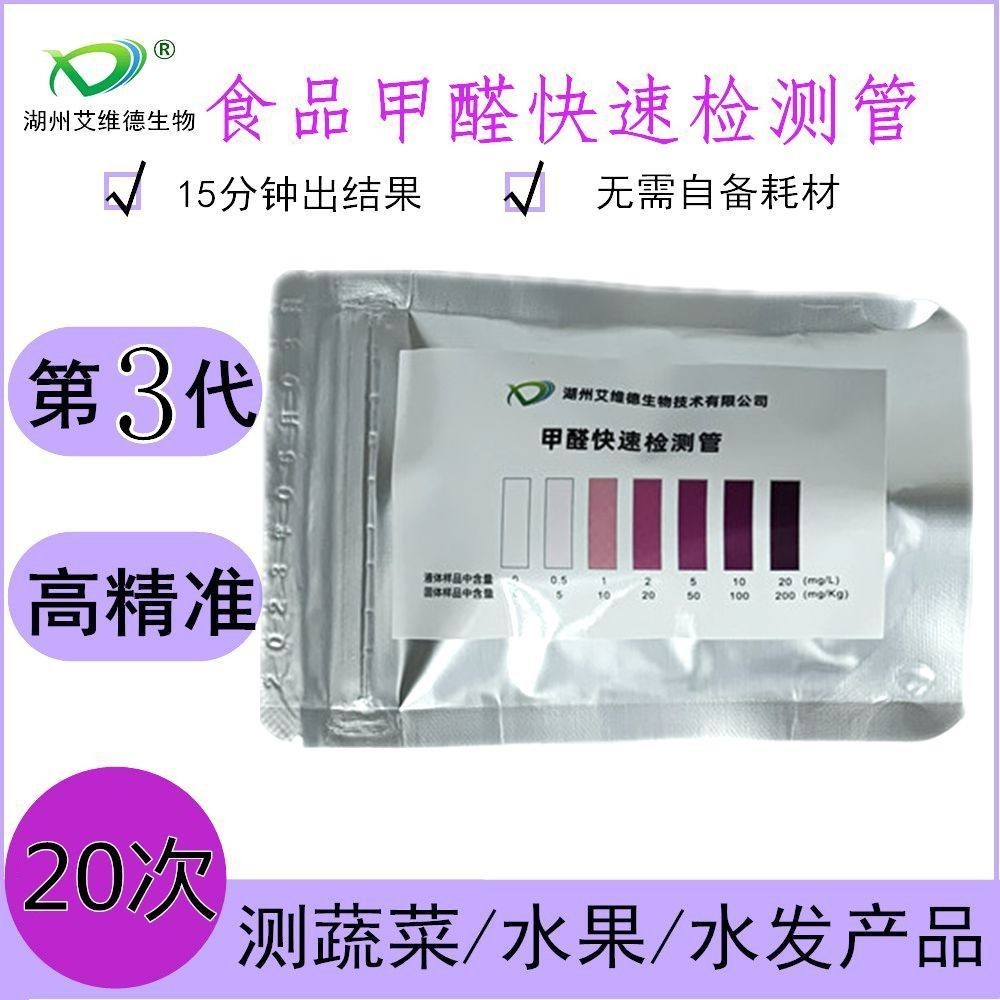 Food Formaldehyde Detection Reagent Tube Test Paper Homemade Liquor