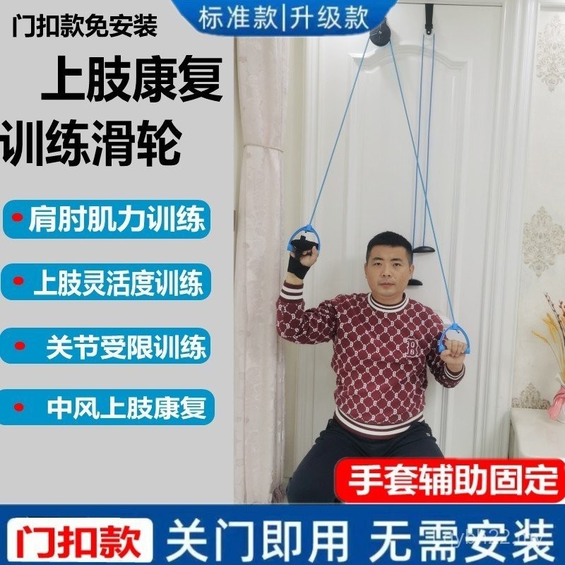 Household Elderly Shoulder Joint Pulley Ring Hand Exercise Stroke ...