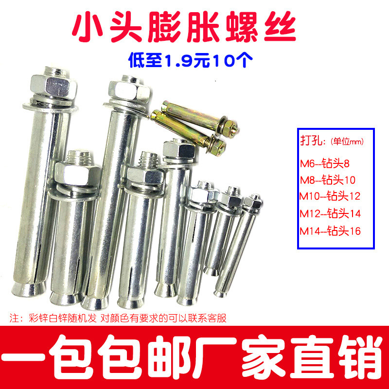 Small Head Expansion Iron Expansion Screw Long Bolt 10mm National ...