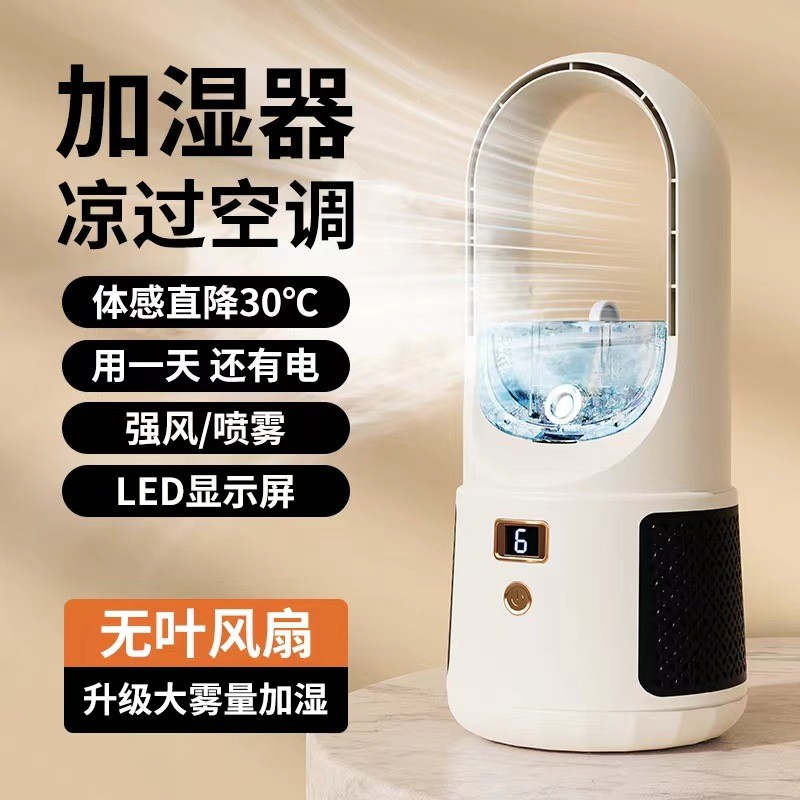 Leafless Electric Fan Desktop Tower Fan Wireless Circulating Fan ...