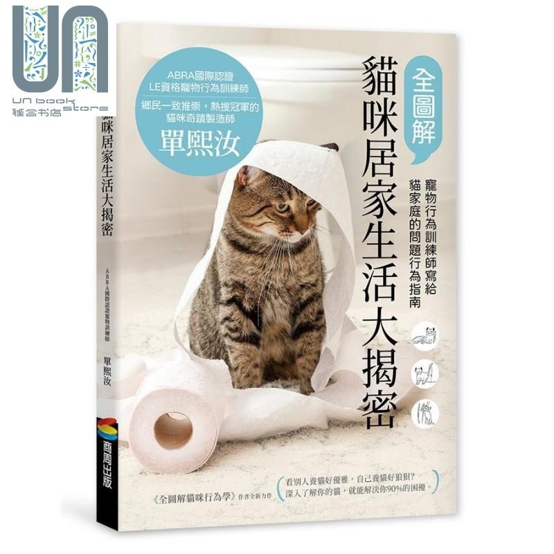 Panduan Bergambar Penuh untuk Kehidupan Rumah Kucing: Panduan Tingkah ...