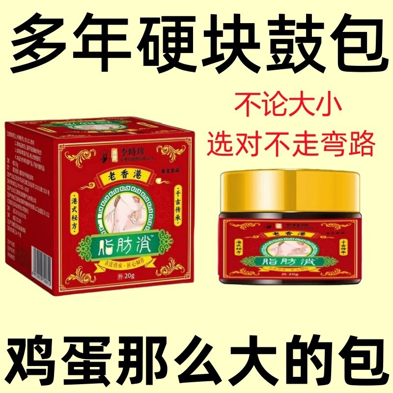 Fat Swelling Block Fat Spirit Retaining Cream Under Skin Hard Block ...