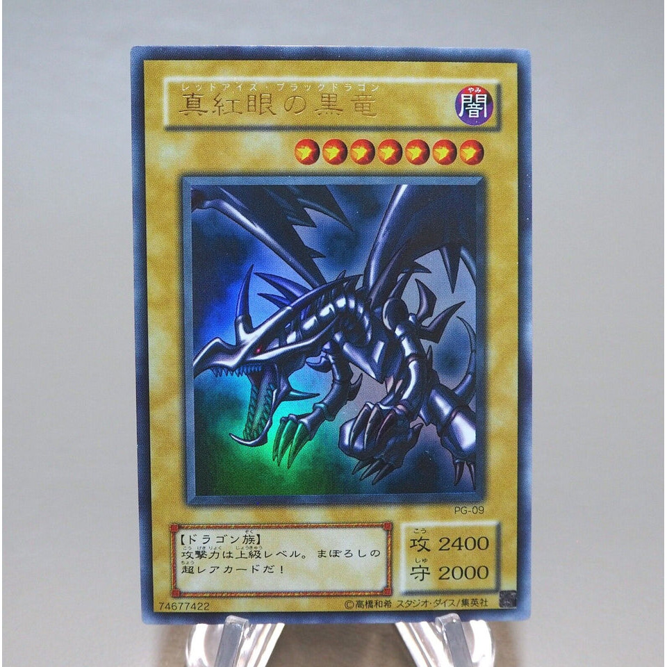 Yu-Gi-Oh yugioh Red Eyes Black Dragon PG-09 Ultra 2000 NM-EX Japanese ...
