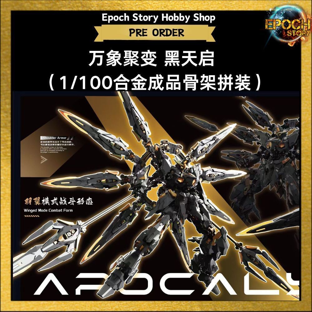 (PRE ORDER) Wanxiang Fission 1/100 Black Apocalypse Diecast Inner Frame ...
