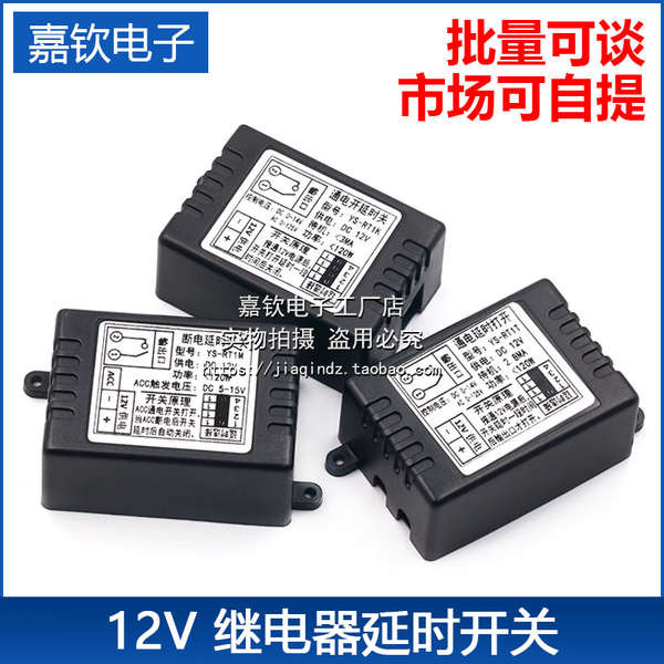 12v Power-on Power-off Delay Switch Relay Module Trigger ...