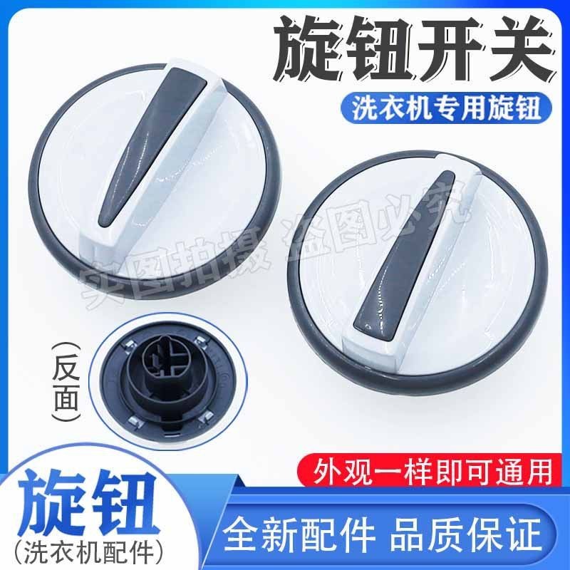 Suitable for Haier washing machine knob small divine screw d适用海尔洗衣机旋钮小神螺排水开关旋钮帽XPB85-987S 70 ...