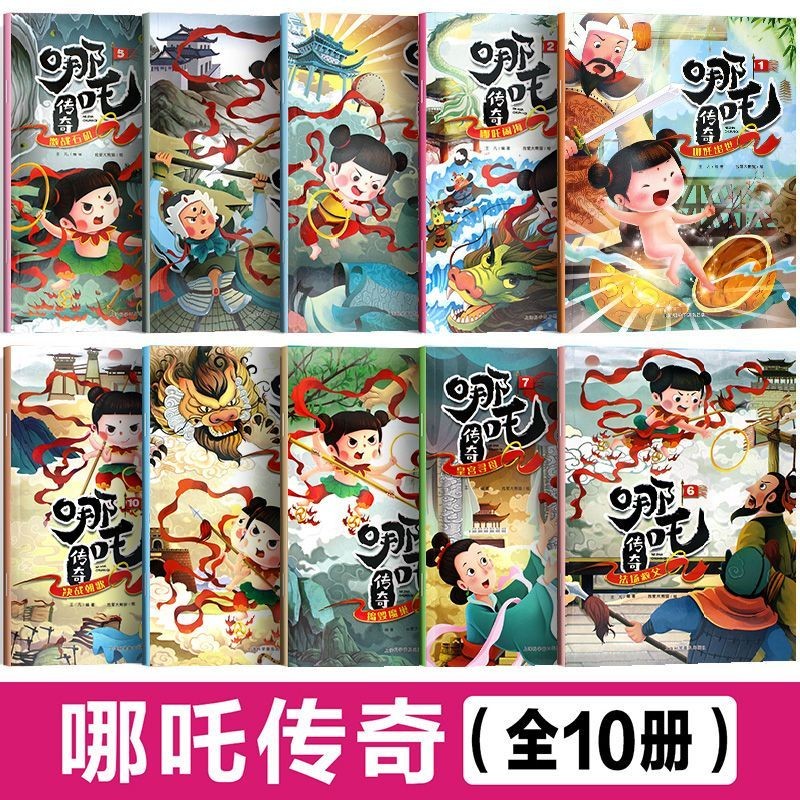 Ready Stocks10 volumes] Nezha Legendary Story Picture Book First Grade ...