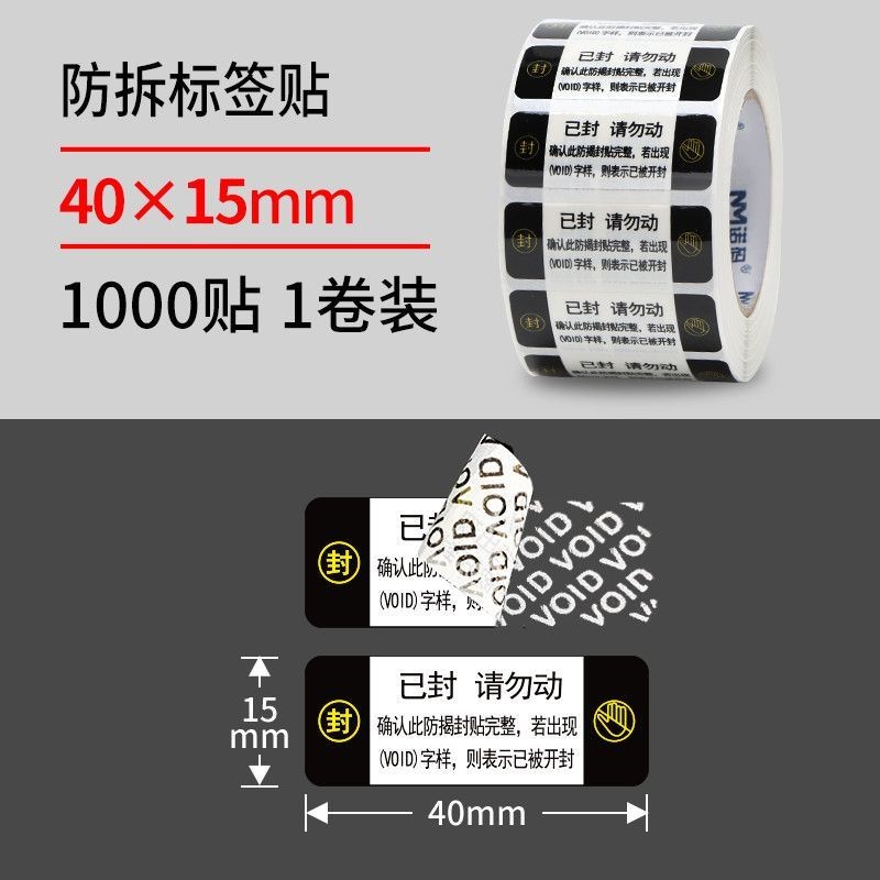 Void Anti-Counterfeiting Label Sticker Tear-Off Invalid Disposable ...