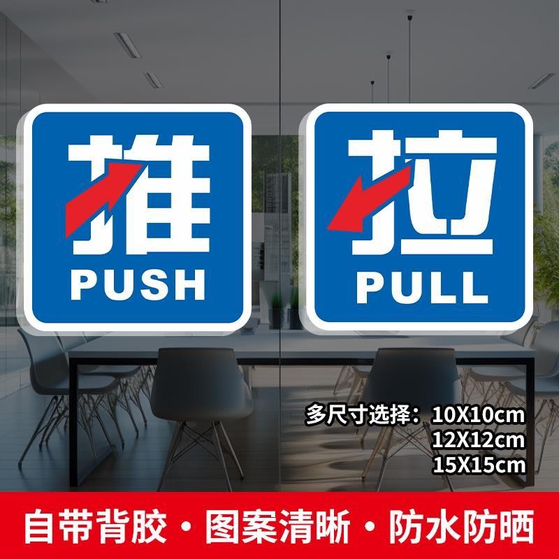 Label Pull Push Sign Waterproof Minimalist Door Wall Signage Sticker ...