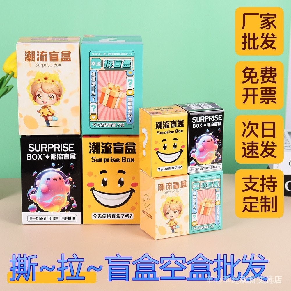 Blind box, empty box Style High-value Cartoon Mystery box empty box ...