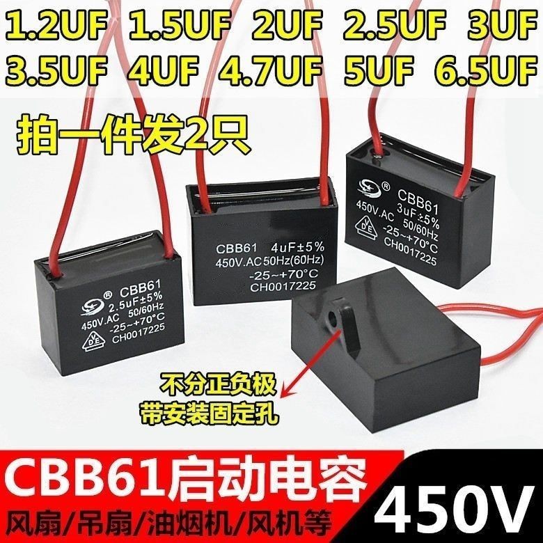 Universal Electric Fan Ceiling Fan Start Capacitor Floor Fan Range Hood Fan Air Conditioning Fan ...
