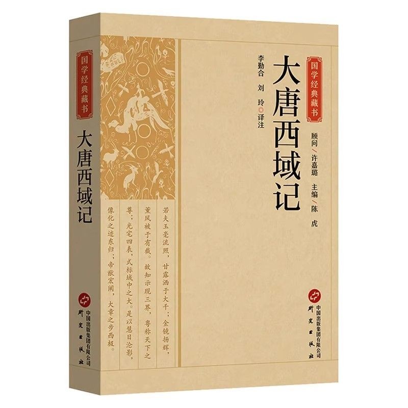 Ready Stock Hot-selling Big Tang Western Regions Genuine Original Original Original Translation ...