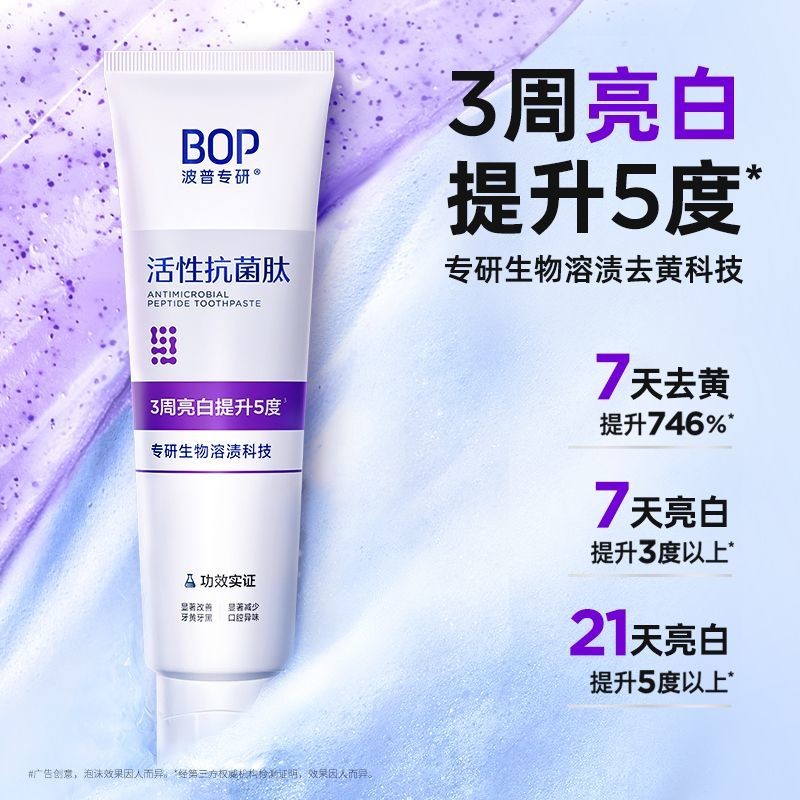 BOP Toothpaste 波普BOP牙膏 Whitening Active Antibacterial Peptide ...