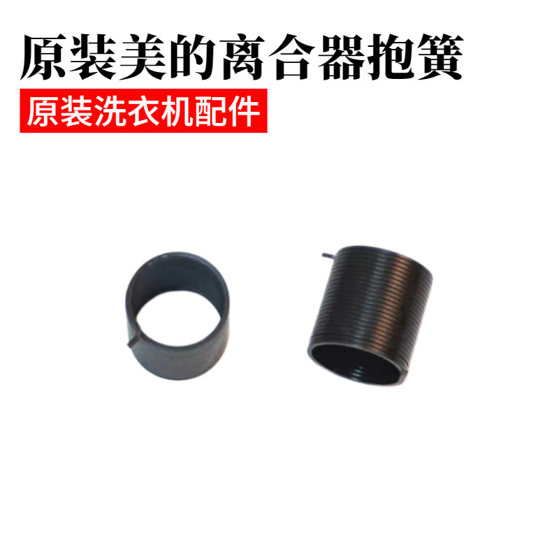 Fully Automatic Washing Machine Clutch Hold Spring Spring Torque Spring ...