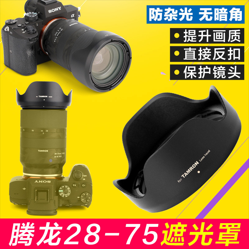 Tenglong 28-75 Lens Hood 17-70 Lens 28-75mm f2.8 Di Suitable for HA036 Sony A7M4 R3 | Shopee ...