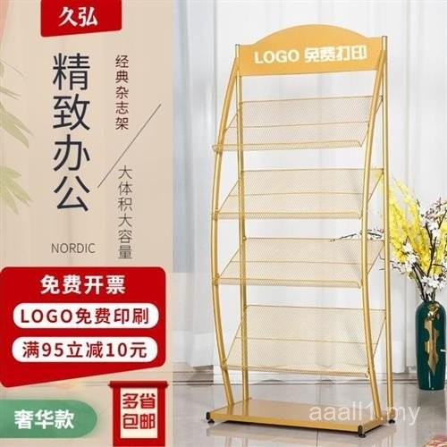 Magazine Rack Flyer Sheet Placement Rack Golden Multi-Layer Atlas Rack ...