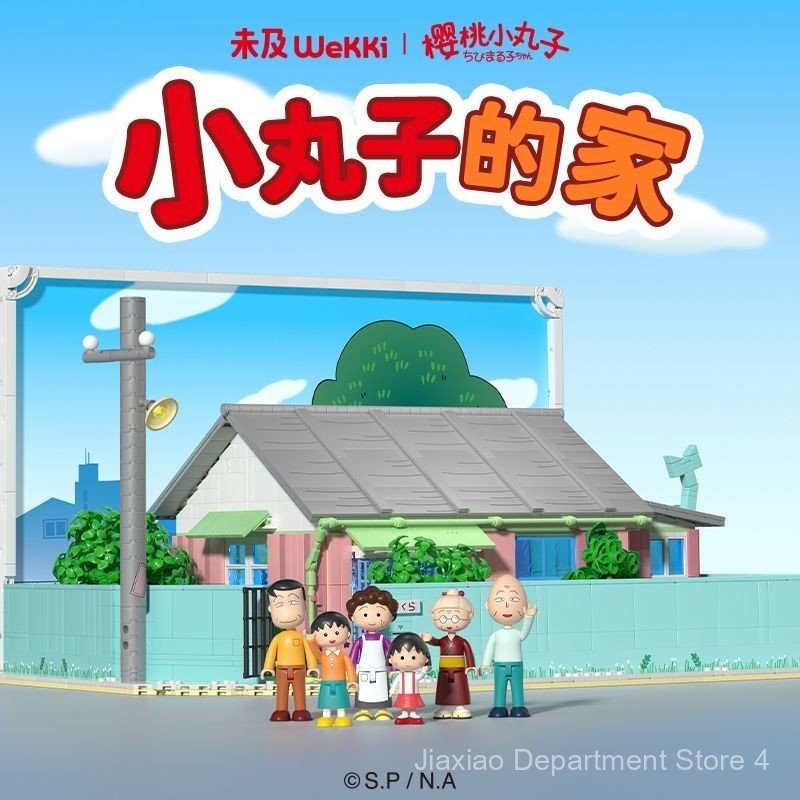 Until Cherry Maruko's Home Co-Branded Building Blocks House Model Assembled Toys Girlfriends ...