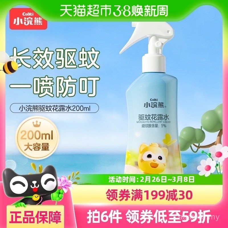 Little Raccoon Mosquito Repellent Toilet Water 200ml Mosquito Repellent ...