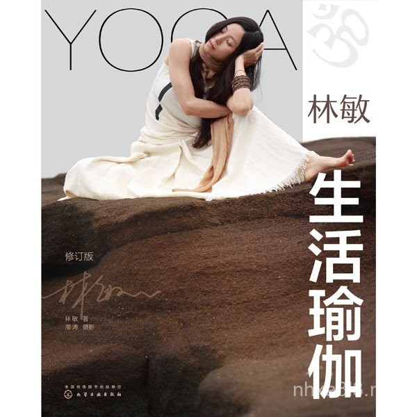 Lin Min Life Yoga Edisi Semakan Yoga Asas Teori dan Sistem Pengenalan ...