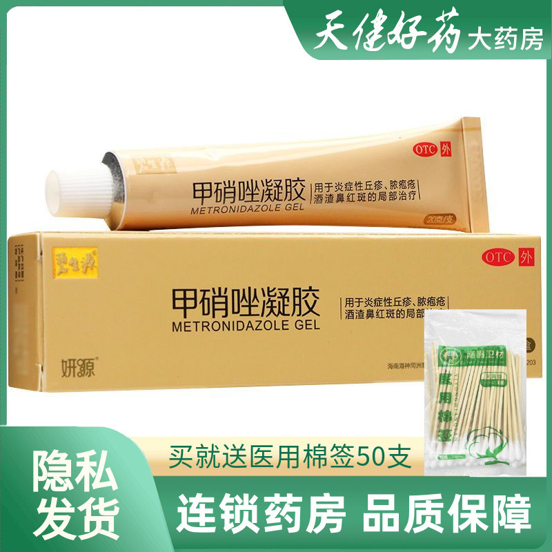 Bishengyuan Methyl Gel 20g Pseudo-Acne Dermatitis Red Spot Red Rash ...