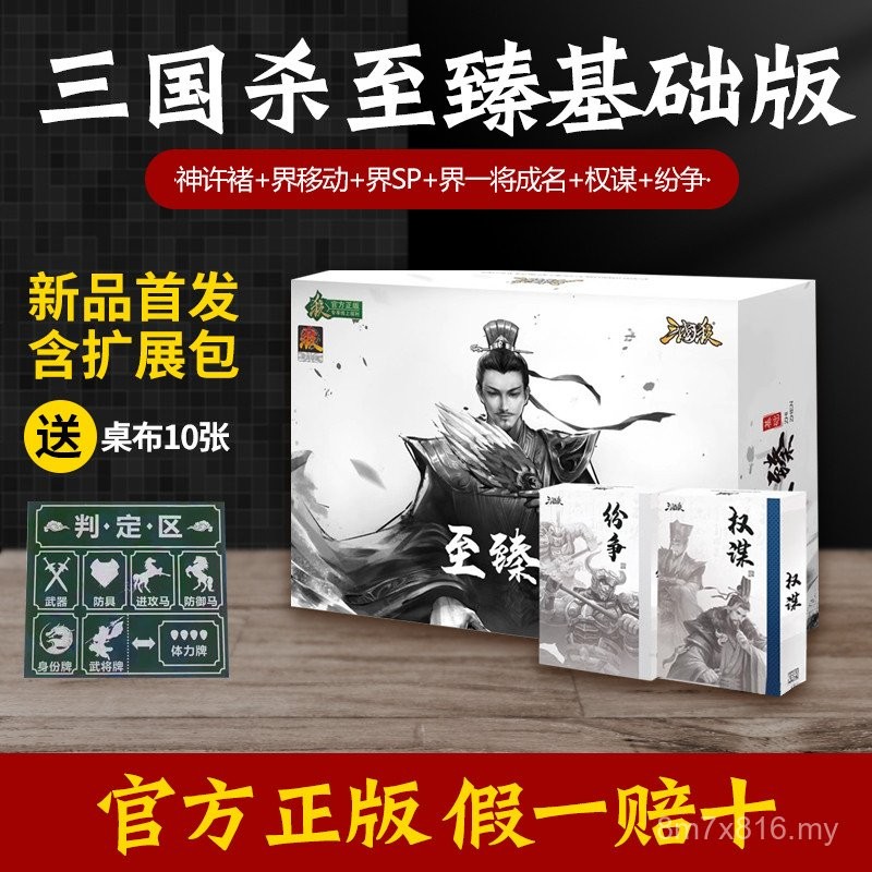 Three Kingdoms Kill Genuine Full Set of Cards New Style Supreme Basic Deluxe Edition Military ...