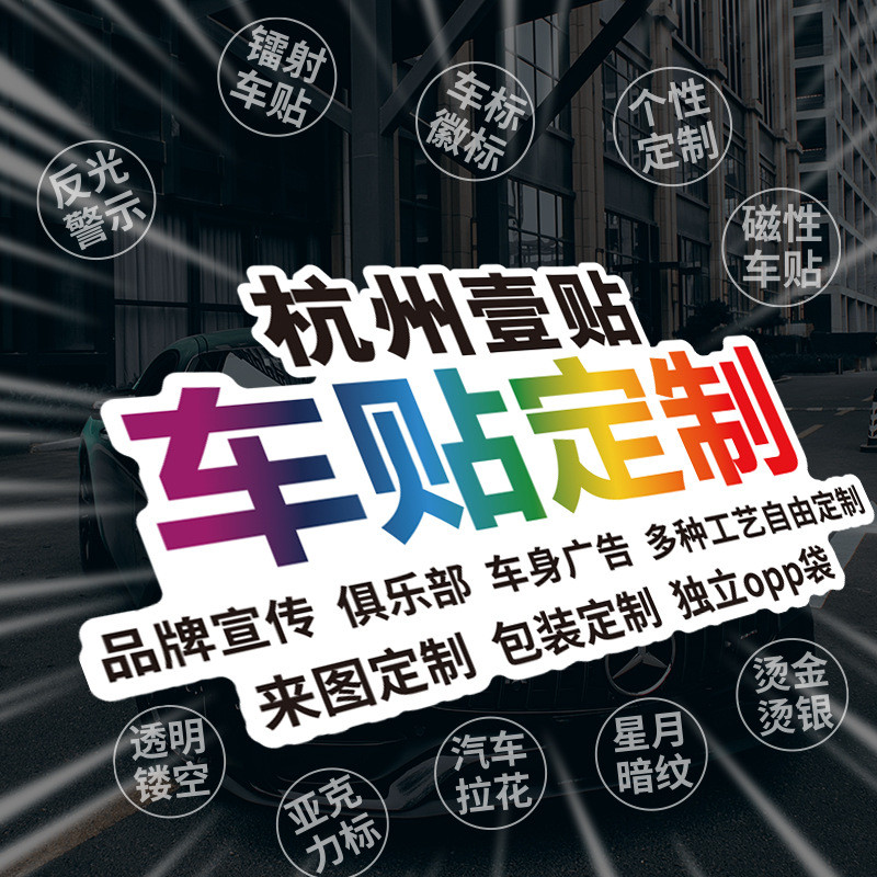 Car Sticker Customized Car Sticker Transparent Engraving Laser ...