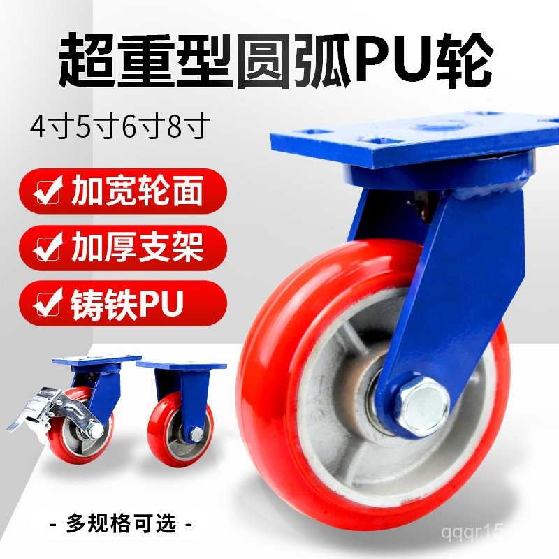 Super Heavy Duty 13cm 17cm 20cm 27cm Iron Core PU Universal Wheel Arc ...