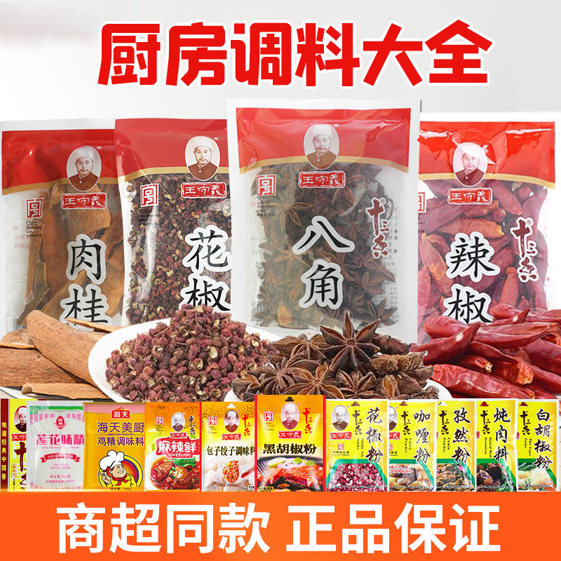 Shopee Official Wang Shouyi Thirteen Spices Cinnamon Star Anise Dried ...