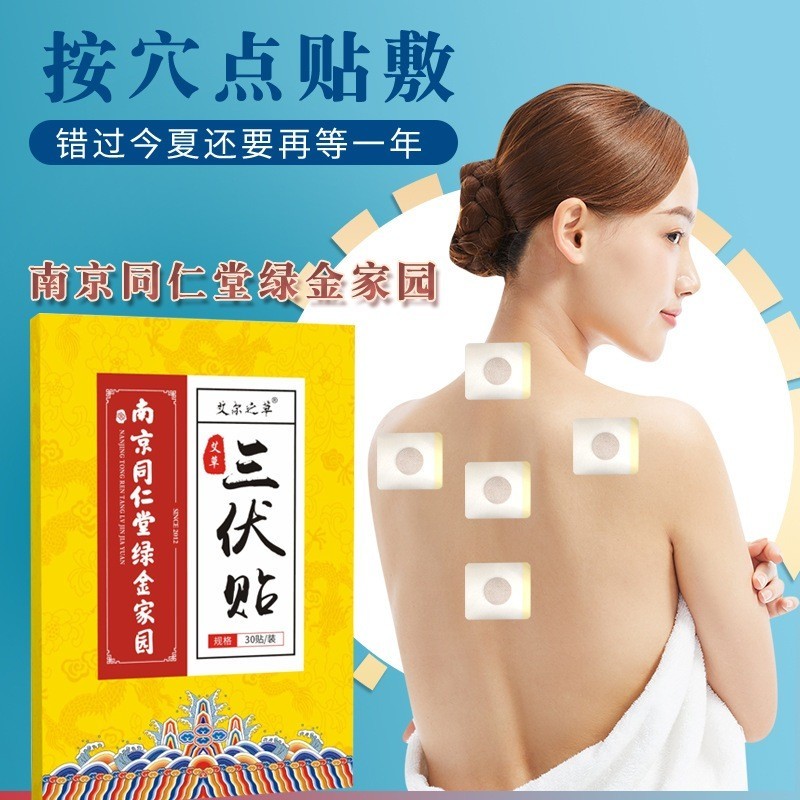 Nanjing Tongrentang 30pc/box moxa patch moxibustion herbal acupoint ...