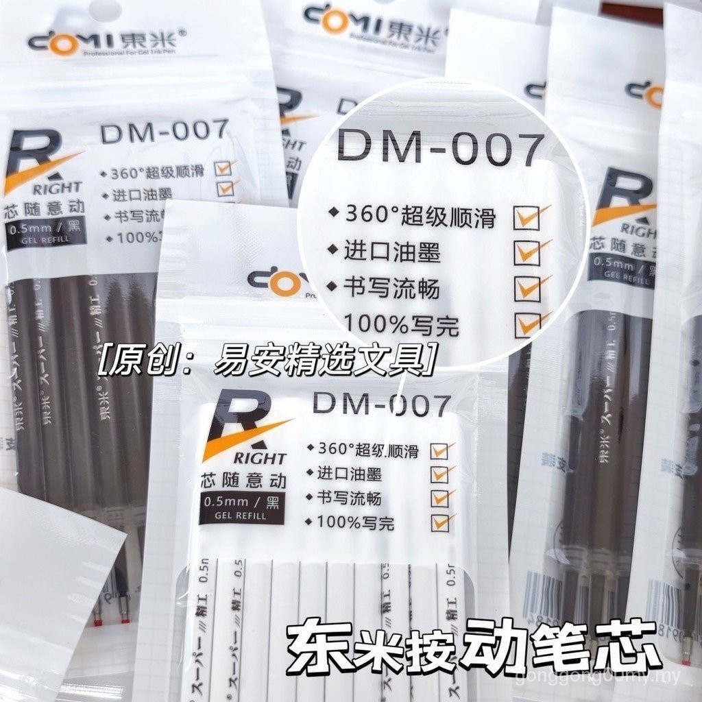 写字笔 中性笔 可替换笔芯 Gel Pen 东米DM007精工原装按动笔替芯ST针管切削笔头红蓝黑0.5按压式笔芯5.11 | Shopee Malaysia