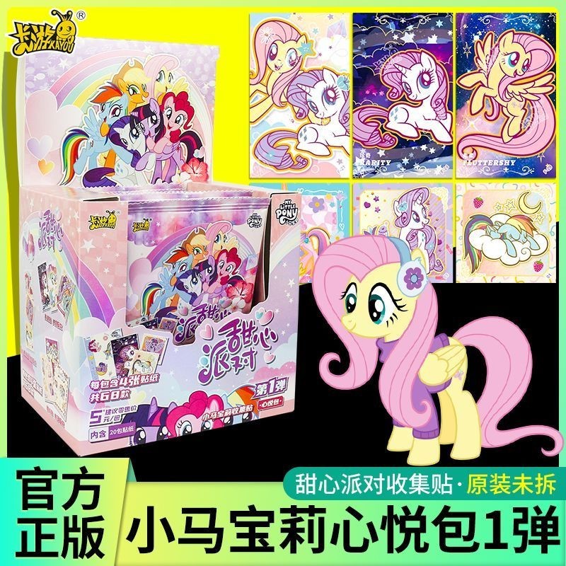 My Little Pony Sticker Xinyue Pack First Bomb Sweetheart Party ...
