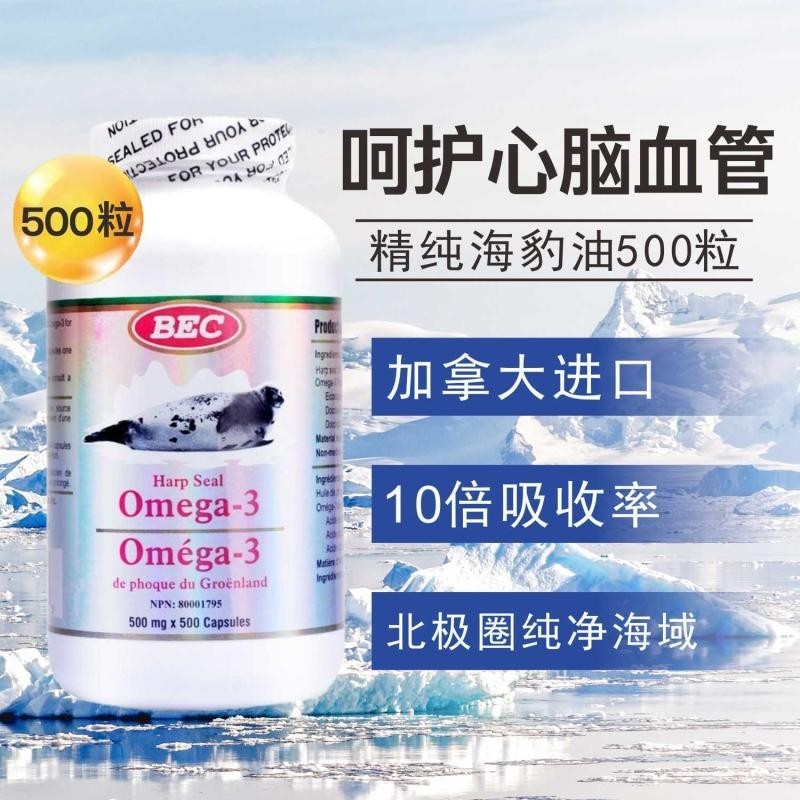 加拿大BEC海豹油Omega-3软胶囊高含量原装进口心血脑健康高于鱼油Canadian BEC Seal Oil Omega-20240616 ...