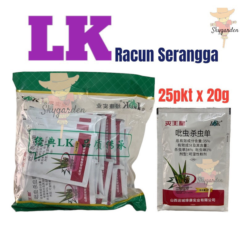 LK racun serangga /ulat gulung daun (1Bag x25pkt x20g)Racun serangga ...