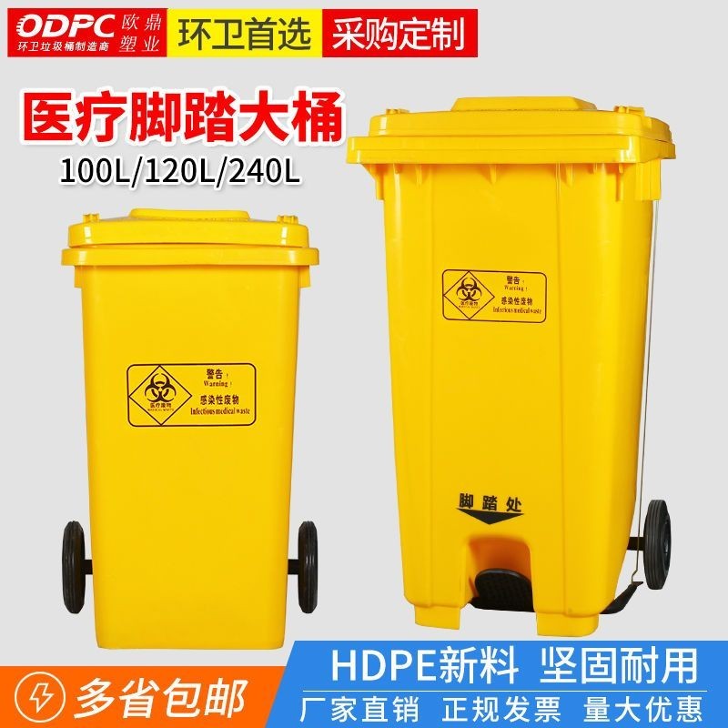 Medical Trash Can Hospital Yellow Large Large Capacity Outdoor Pedal ...