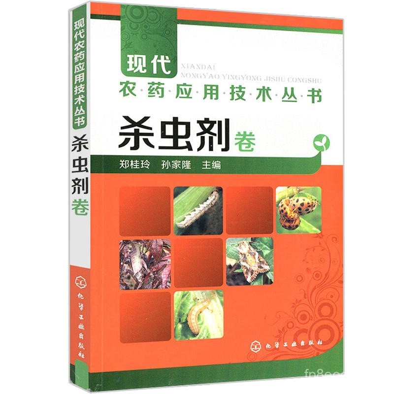 All 4 Volumes Modern Pesticide Application Technology Series Sterilizer ...