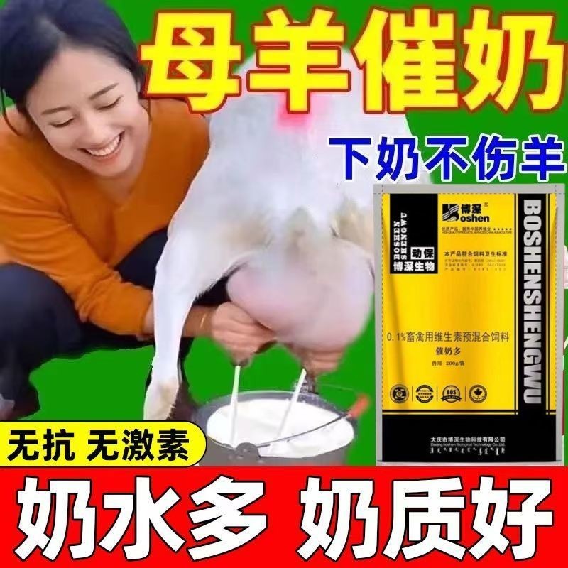 Milk Overlord Female Sheep Pig Tonic Nutrition Prevent Lamb Rare 2025.3 ...