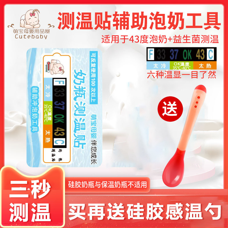 Baby Bottle Temperature Sticker Induction Temperature Measurement ...