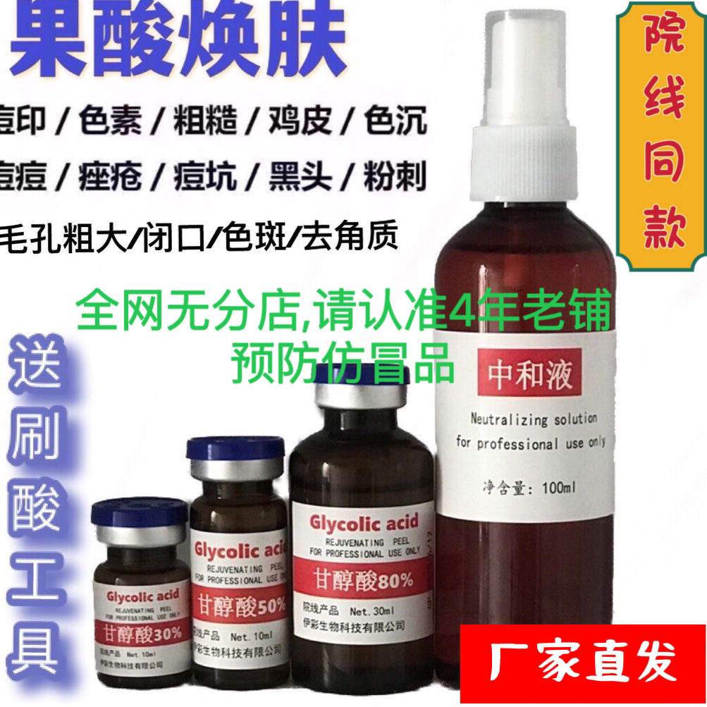 Yicai Bioglycol Acid Medical Fruit Acid Peeling Hospital Line Fruit ...