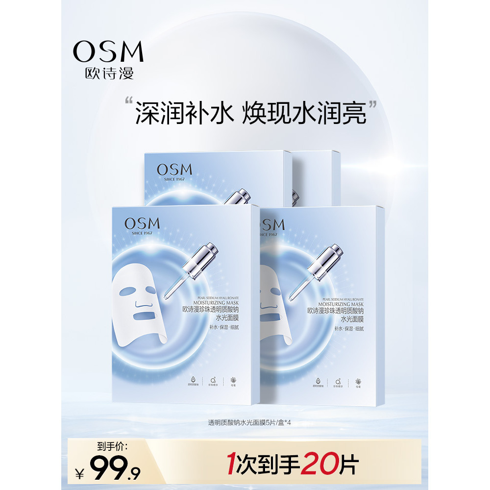 Osm Pearl Hyaluronic Acid Sodium Hydrating Mask Topeng Tampalan ...
