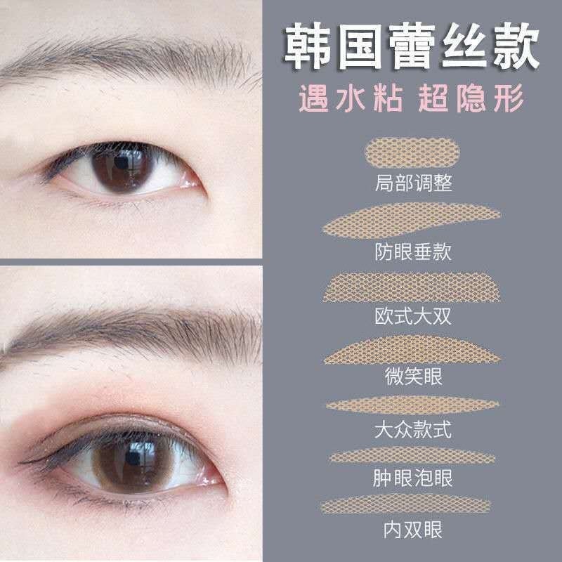 Mesh Lace Double Eyelid Sticker Sticky Touch Water Non-Marking ...