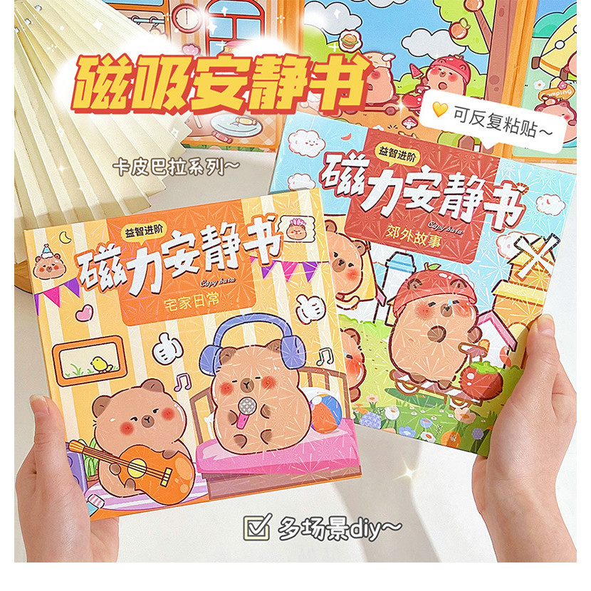Kapibara Magnetic Quiet Book 卡皮巴拉 磁吸安静书 机关书 Capybara Cute DIY Organ ...
