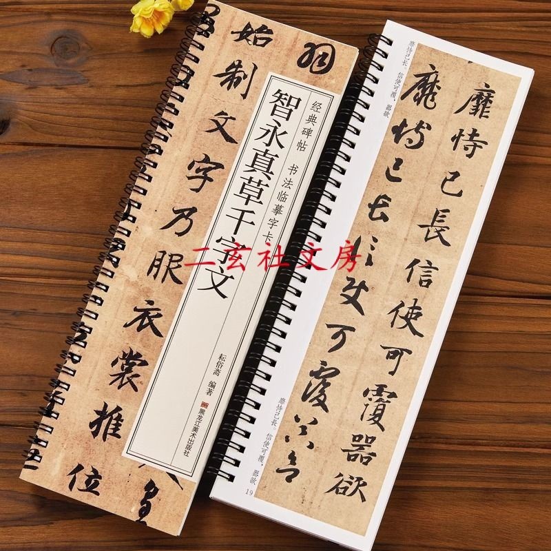 Tianyitang Zhiyongzhen Cursive Thousand-Character Cursive Script Cursive Script Regular Script ...