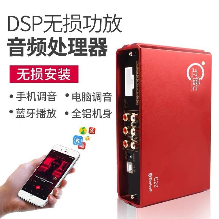 Dsp Car Power Amplifier Audio Processor Non-destructive Modified Car ...