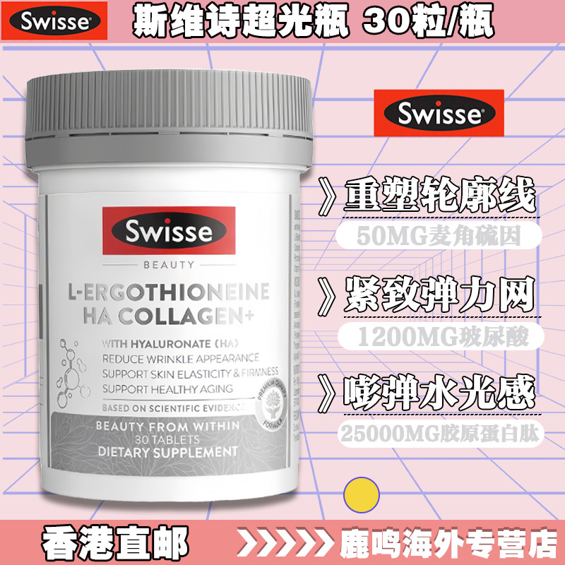 Swisse Ergothionein hyaluronic acid collagen protein upgrade for adult ...