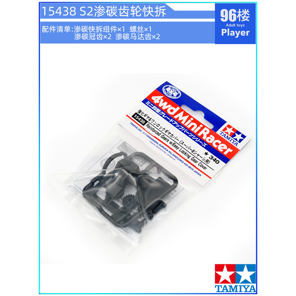 Original tamiya tamiya Four-Wheel Drive Accessories 15438 S2 Chassis ...