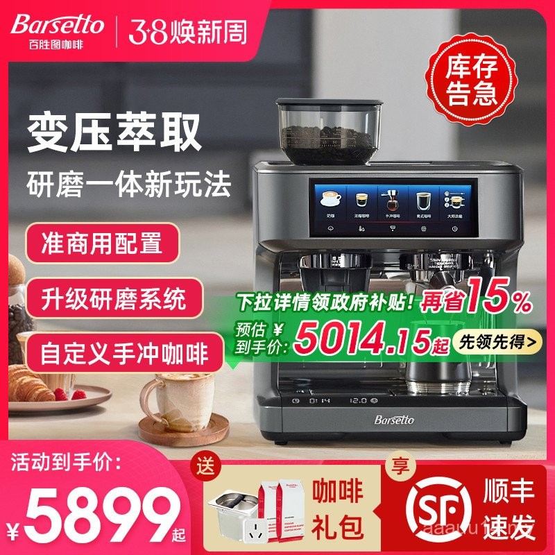 [Government Subsidy] Barsetto PRO1lite Titan Coffee Machine Italian Transformer Grinding ...