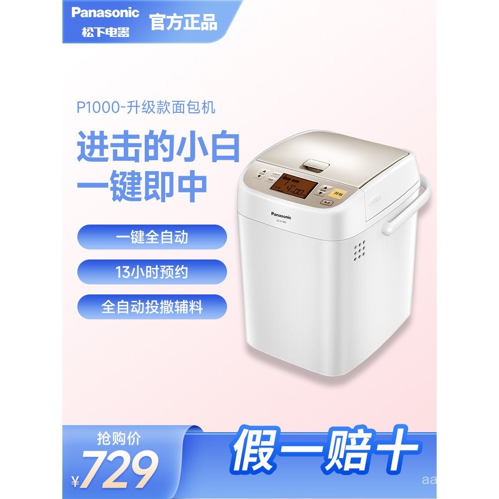 Panasonic/panasonic SD-P1000 Fully Automatic Kneading Multi-Function Dough Maker Steamed Bread ...