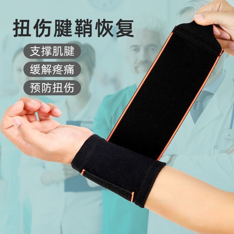 Wrist Sprain Wrist Strap Sheath Tendon Sheath Strain Male Strap Fitness ...