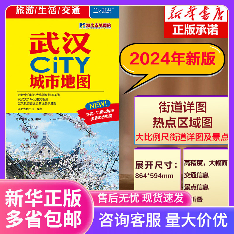 2025 Edition Wuhan CITY CITY Map Wuhan CITY Street Detailed Map+Track ...