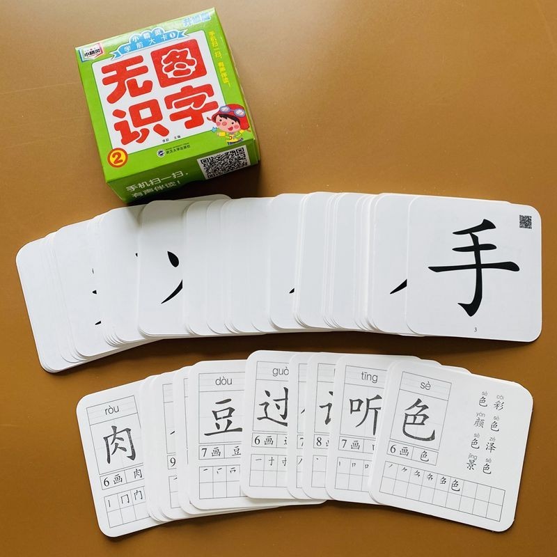 108张无图认字卡片幼儿认字汉字生字早教0-3-6岁宝宝无图识字全套108 Pictureless Recognition Cards ...